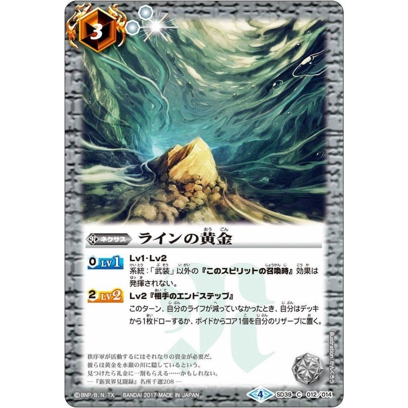 BSC34 SD39-012 Das Rheingold (Common) | Shopee Malaysia