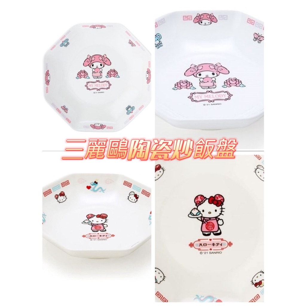 KT Hello Kitty/Melody Sanrio Stir-Fried Rice Plate Chinese Octagonal ...