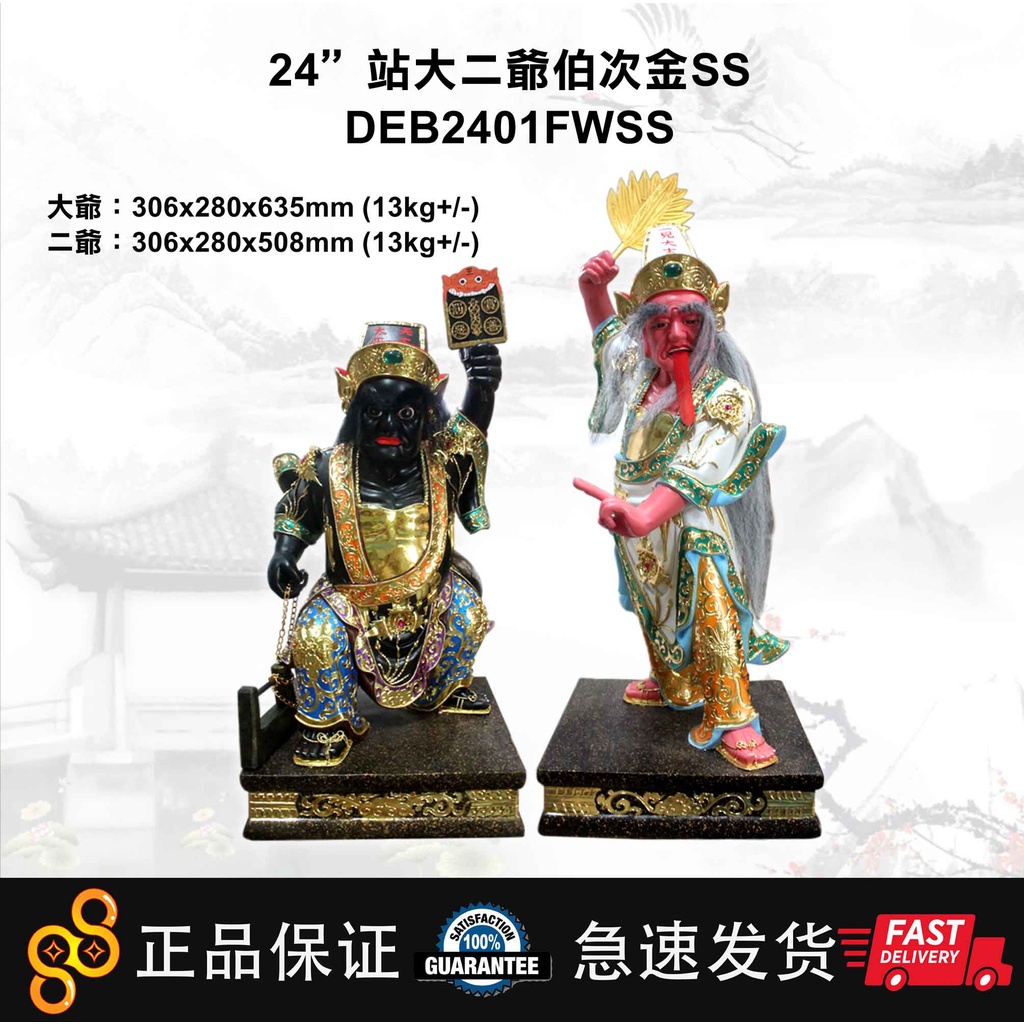 24寸 站大二爺伯 次金 （無心木）SS 24寸 站大二爷伯 次金 （无心木）SS 24 INCH DA ER YE BO SECONDARY ...