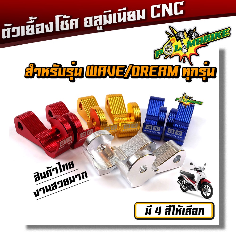 Indentation Ear Loader WAVE/DREAM Reverse Shock Absorber All Models ...