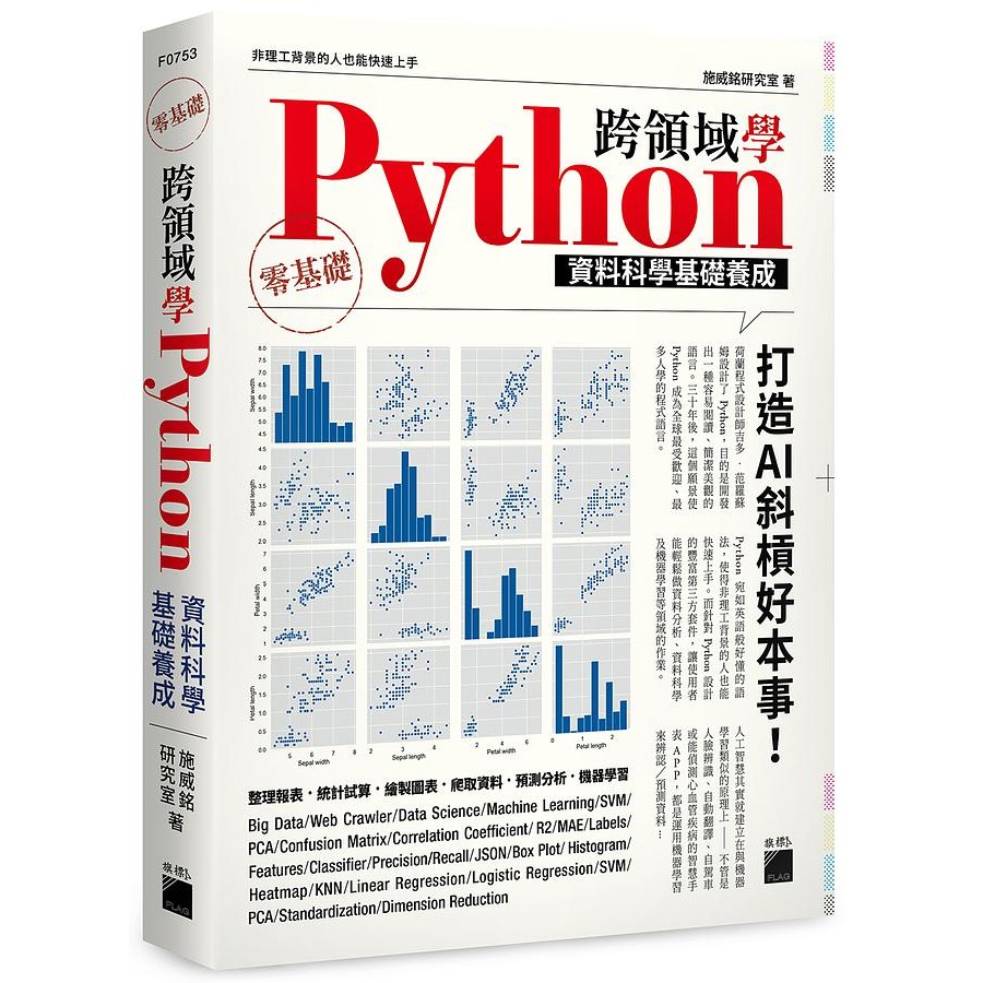 Interdisciplinary Science Python: Basic Development Of Data Science ...