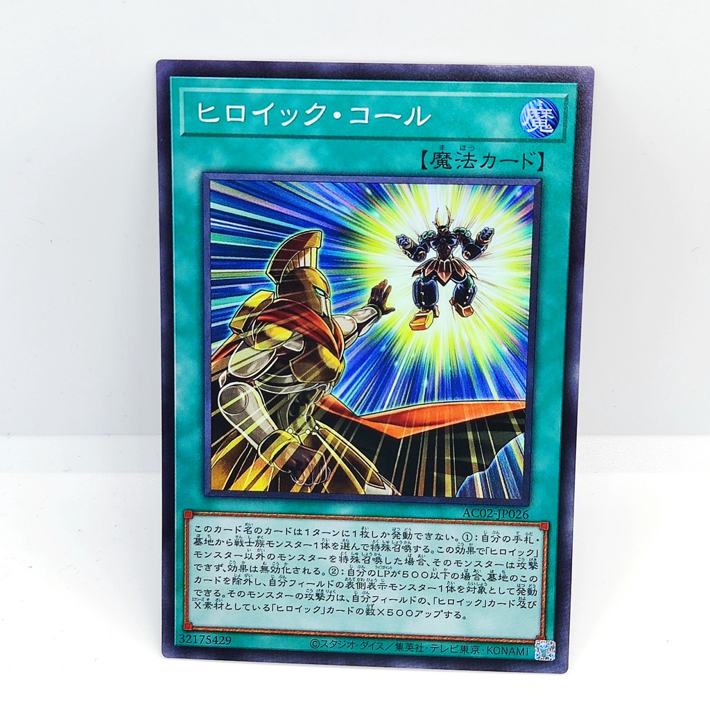 遊戯王 YuGiOh Card AC02-JP026、Heroic Call、英豪呼喚、SR [通常魔法 魔] | Shopee Malaysia