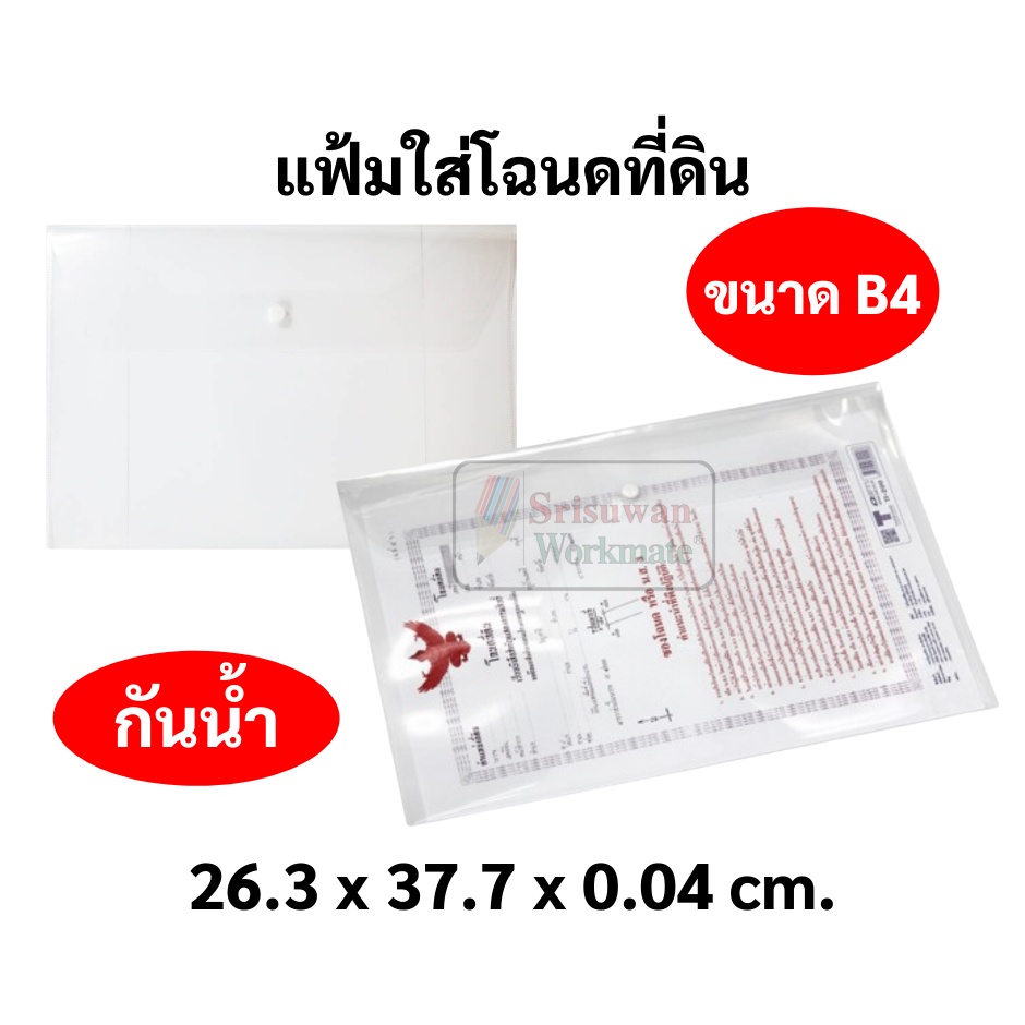 Separate Envelopes 1 Pcs. OST TI-200 Button Folder Waterproof Thick ...
