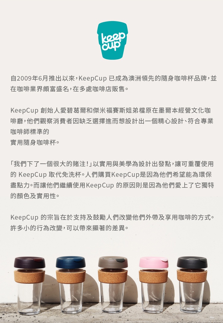 Australia KeepCup Accompanying Cup-Cork Glass Series (Coffee Cup ...