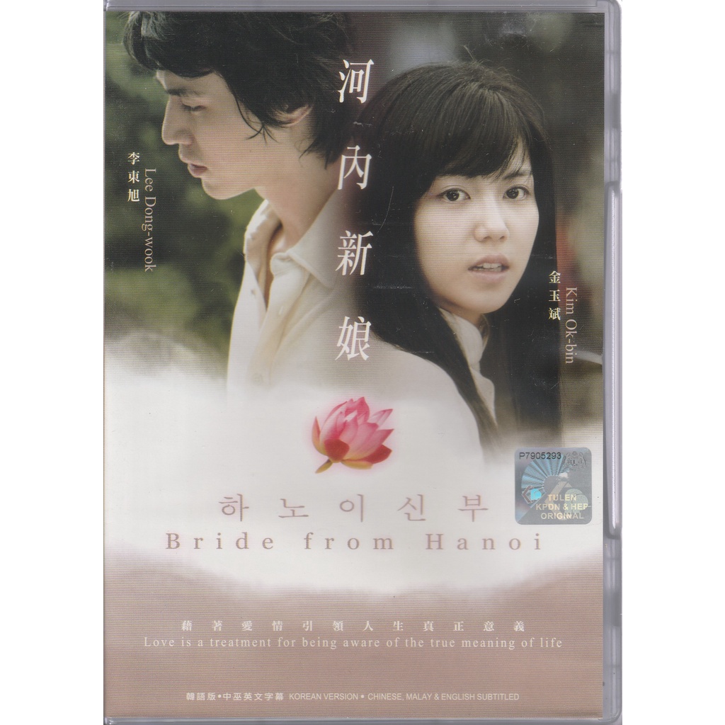 Korean Movie DVD Bride From Hanoi 河内新娘 (2005) PMP-D2031 | Shopee Malaysia