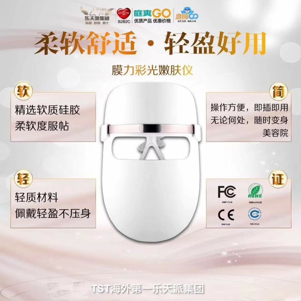 TST LED therapy proton mask 魔力彩光嫩肤仪 **Skin rejuvenation& acne care ...