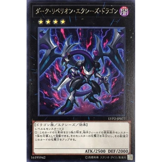 [PTYGS] YUGIOH LVP2-JP077 - Dark Rebellion Xyz Dragon (Rare) | Shopee Malaysia