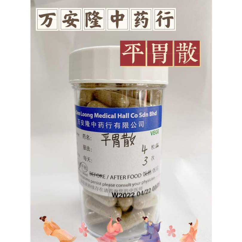 万安隆平胃散 （汤料/茶饮/药丸）Wan Onn Loong Ping Wei San Decoction/Tea Bags/Capsules ...