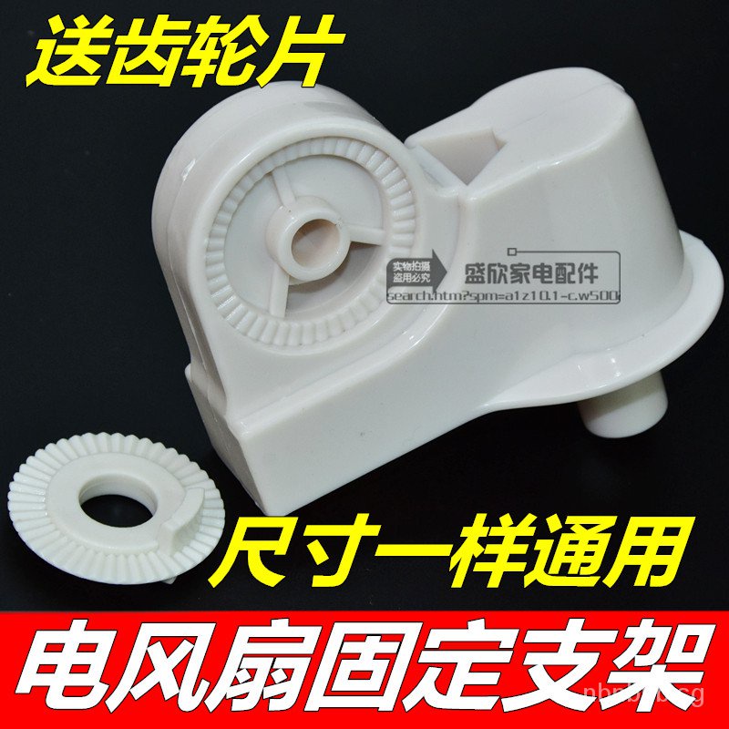 Desk Fan Shaking Head Motor Mounting Bracket Elbow Fan Belt Bracket ...