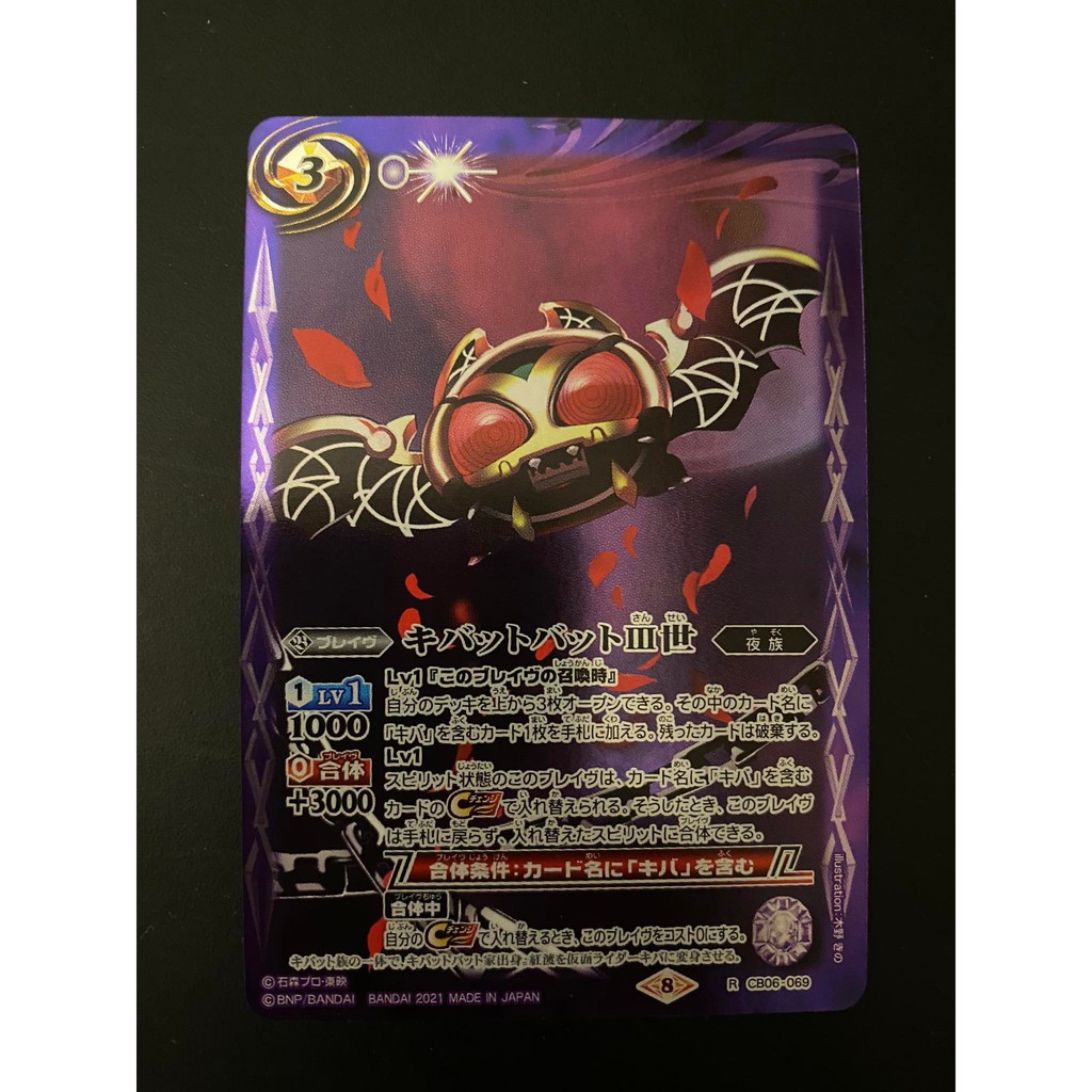 Battle Spirits CB20 Kamen Rider Extra Expansion Rare CB06-069 (CB20 ...