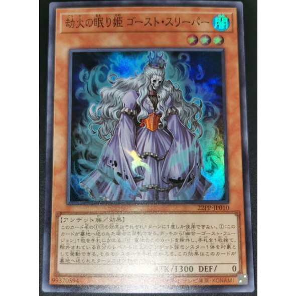 YUGIOH 22PP-JP010 HELLFIRE SLEEPING BEAUTY(SR) | Shopee Malaysia