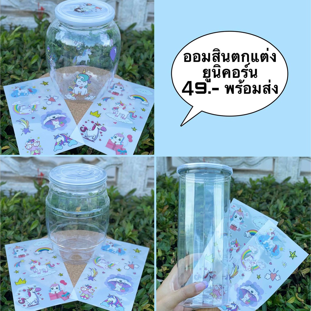Savings For Unicorn Decoration Free Of All Labels Plastic High Jar Pull ...