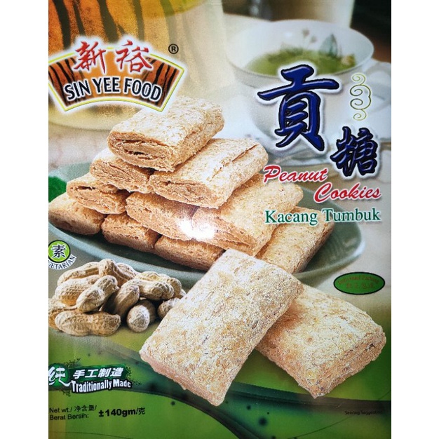 🔥Sin Yee Peanut Cookies 🔥新裕贡糖🔥素🔥 | Shopee Malaysia