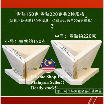 Malaysia Seller Ready stock!! Triangle Rice Dumpling Wooden wood Mold ...