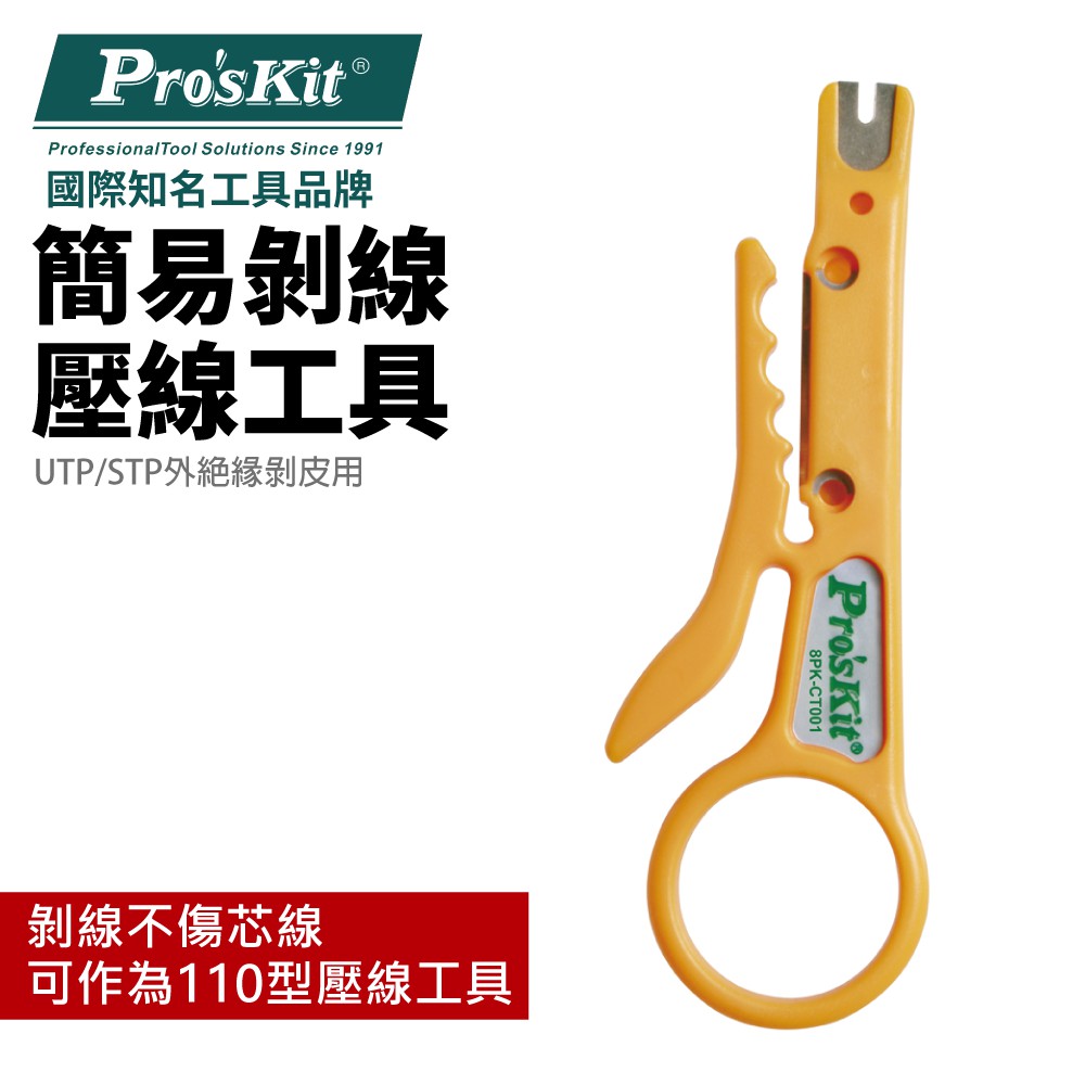 [Pro'sKit Pro'sKit] 8PK-CT001 Simple Wire Stripping/Crimping Tool UTP ...