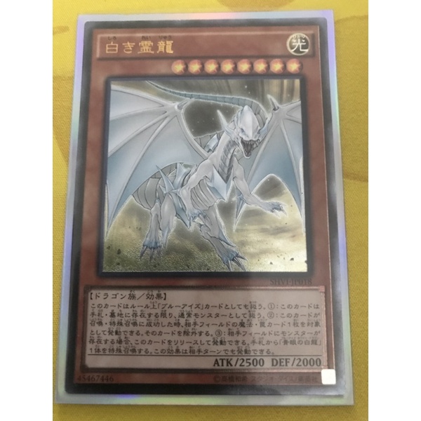 YU-GI-OH SHVI-JP018 Dragon Spirit of White (UTR) | Shopee Malaysia