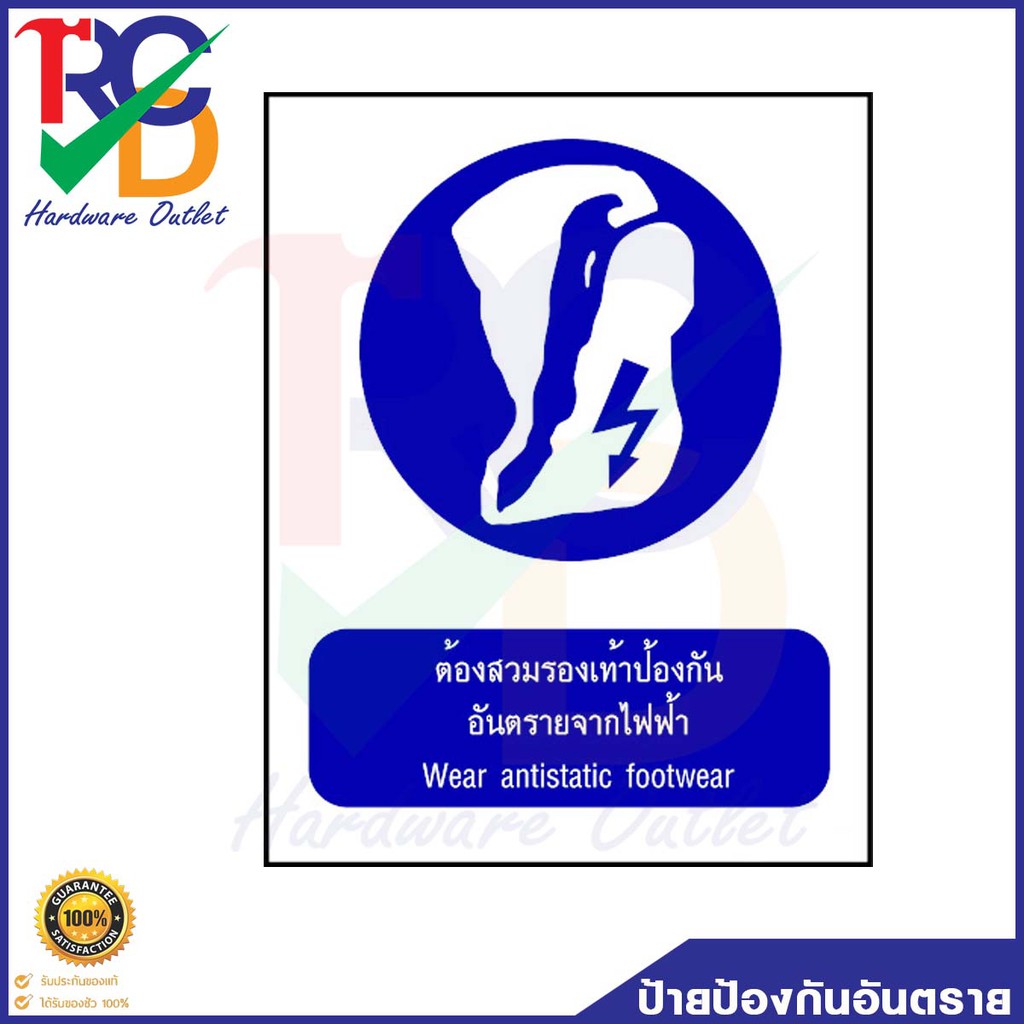 Safety Signs Wear Antistatic Footwear Sticker-Must Anti-Hazards ...