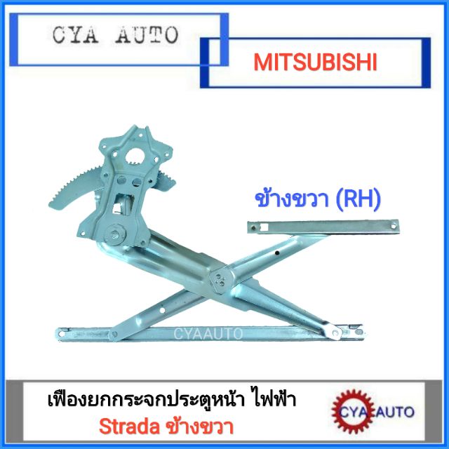 Front Window Lift Gear Electric MITSUBISHI Strada Right Side (RH ...