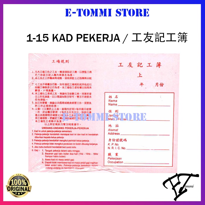 1-15 KAD PEKERJA / WORKER CARD / 工友記工簿 (12CM X 10CM) | Shopee Malaysia