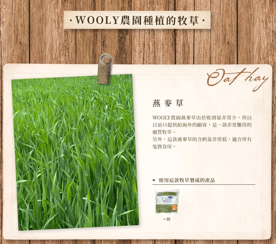 Wei He Ma-Japan WOOLY Highland Early Cut Oat Grass Sub-Packing (Low ...