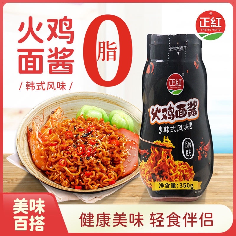 【0脂酱料】正红火鸡面酱350g韩式拌饭拌面调味酱辣椒酱零脂肪低卡减肥减脂餐韩式辣酱 Zero Fat Korean Spicy Buldak ...