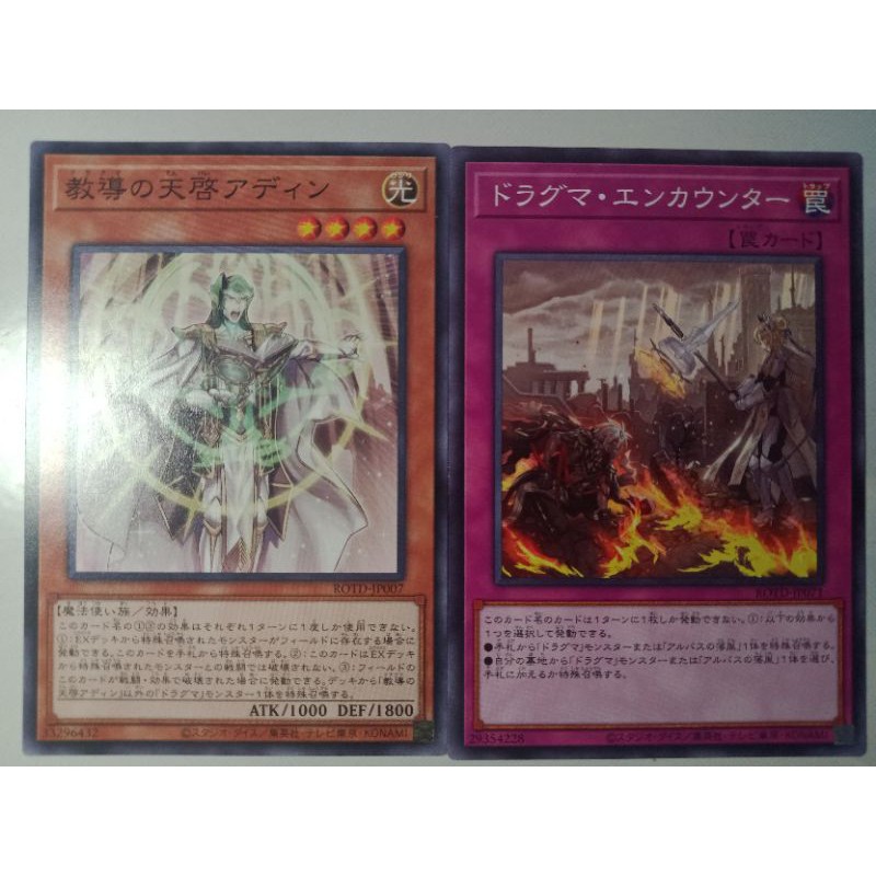 YUGIOH 游戏王 Dragma/ Albus the Nullius Filius Series 教導/ 白族之落胤 系列（1）ROTD @1.50 | Shopee Malaysia