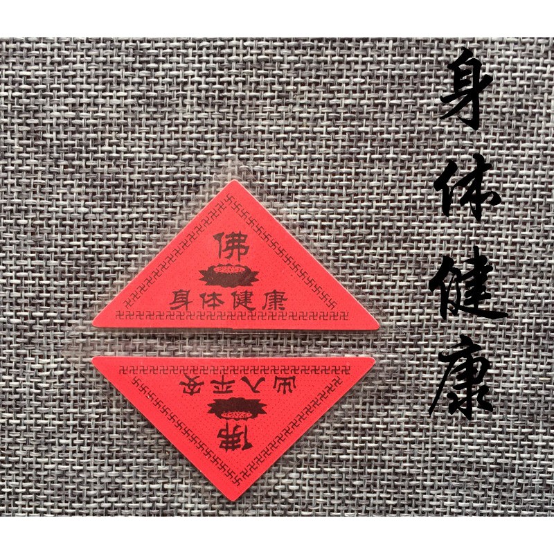 Body Health Talisman Triangle Amulet Peace Tai Sui Buddhism Consecrated ...
