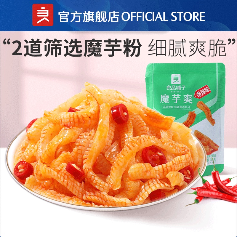 【良品铺子】Bestore Spicy Snacks Konjac Shuang (105g) 魔芋爽 素毛肚 Mo Yu Shuang ...