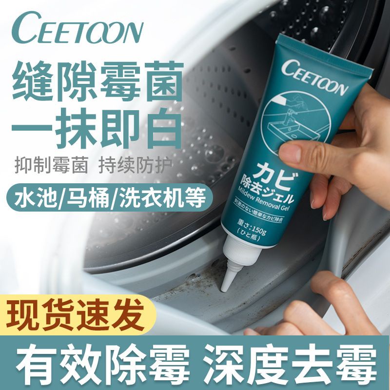 150g Japan Ceetoon Wall Mildew Remover 日本Ceetoon 墙体除霉剂 refrigerator mildew household cleaner冰箱霉斑 ...