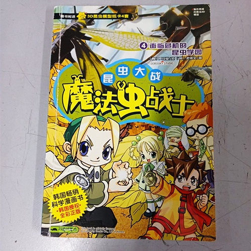 昆虫大战魔法虫战士二手漫画 SECOND HAND COMIC BOOK | Shopee Malaysia