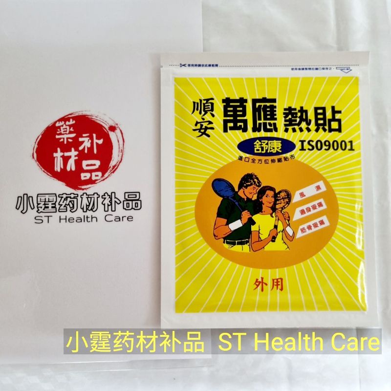 Shuenn-An Heat Plaster 顺安萬應膏药胶布（萬应膏）正品 台湾 Taiwan Chinese Herbal Pain ...