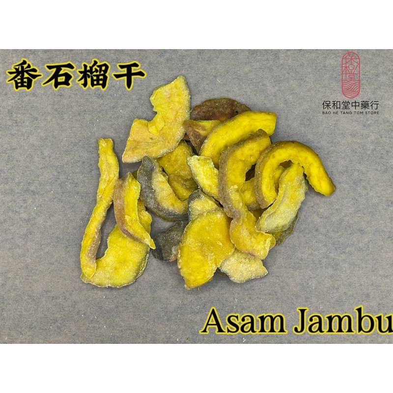 Asam Jambu/ Kulit limau Manis/ Asam Buah Kana/Asam Hitam tidak ade biji ...