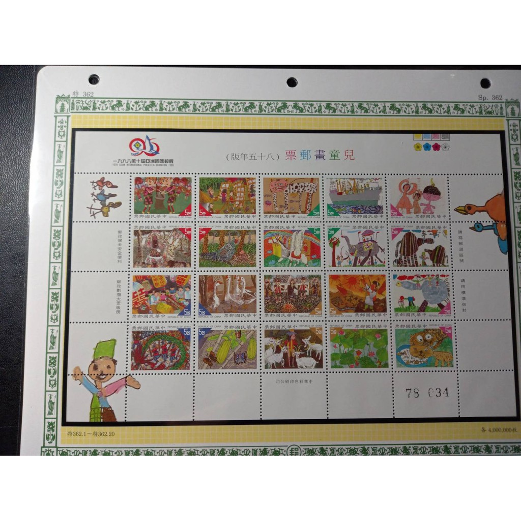 Taiwan Stamps (Without Loose-Leaf Card) --85 Years Special 362 Children ...