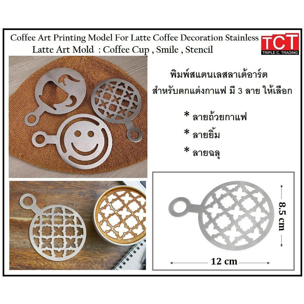 Coffee Powder Sprinkling Mold Type Stainless Steel Latte Art Well There ...
