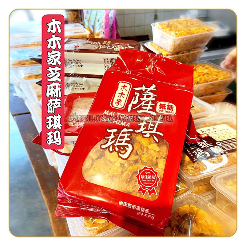【𝗔𝗦𝗛】 木木家萨其马🔥New Stock【Ipoh Famous/ Less Sweet】 Biscuit Sakima Ipoh ...