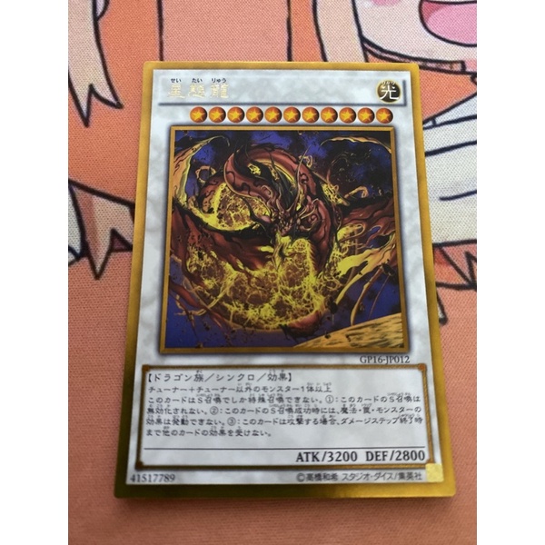 Yugioh GP16-JP012 Star Eater (Gold Rare) | Shopee Malaysia