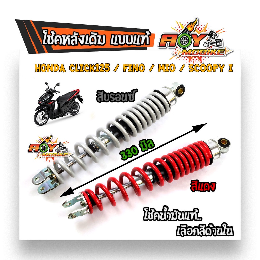 Original Shock click-125 Fino/MIO/Scoopy i Red Spin Bronze Rear ...