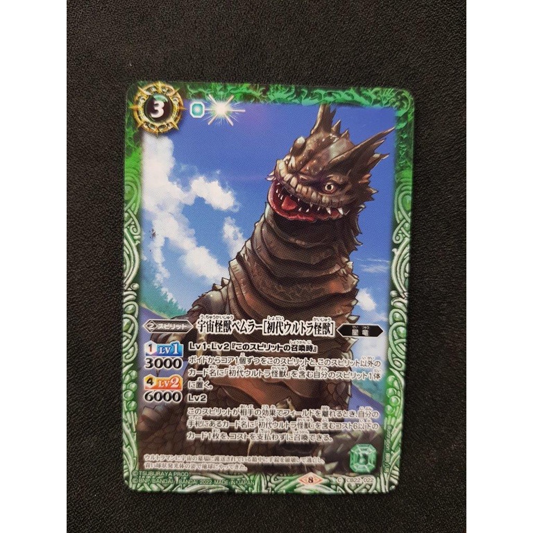 Battle Spirits CB22 Ultraman The Inherited Light Common CB22-022 Space ...