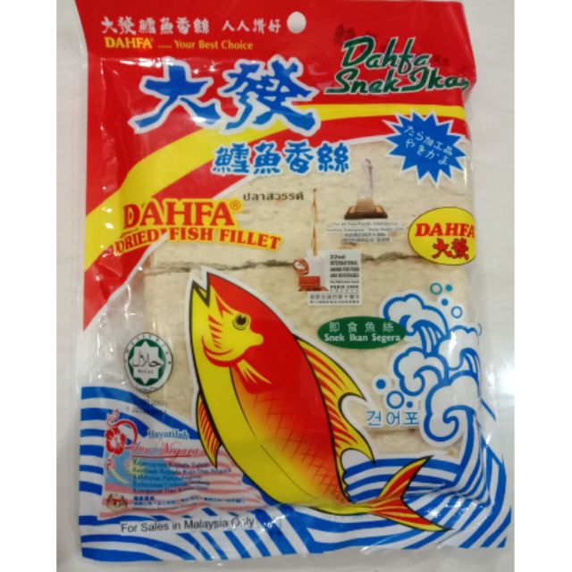 Dahfa Dried Fish 120GM ️HALAL Snacks【STOCK READY】大发鳕鱼香片（鱿鱼） | Shopee ...