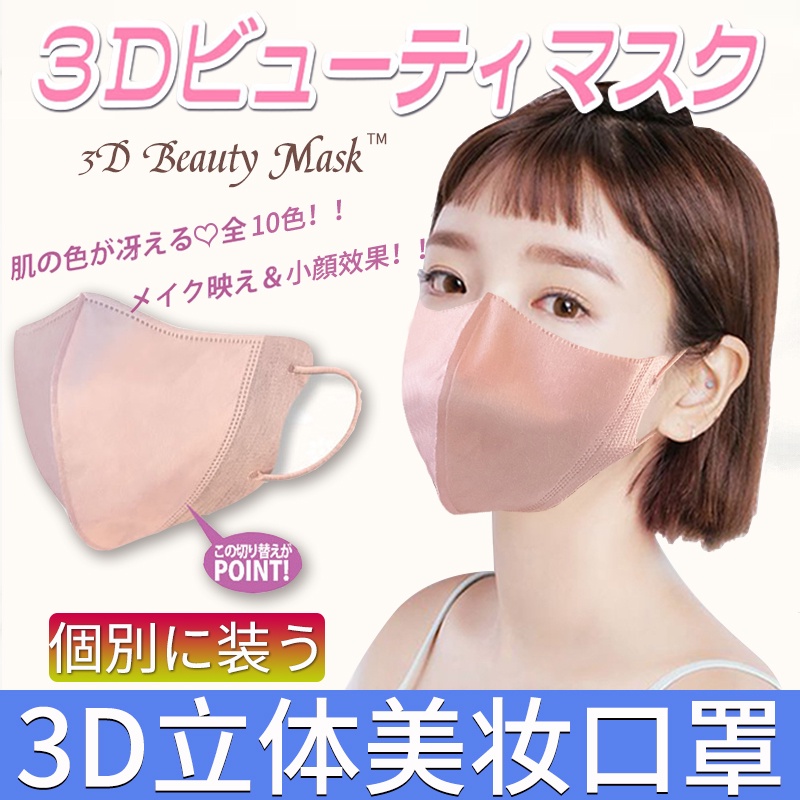 Japanese 3d Mask Lotte Color Pink Blush Beauty Mask High-value Mask 10 ...