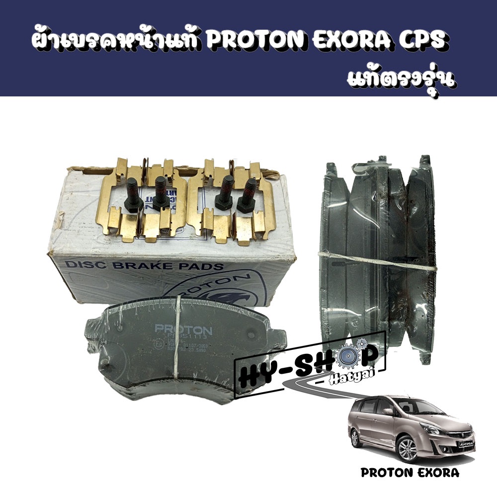PROTON EXORA CPS Genuine Front Brake Pad(Red Cap) Original Oem | Shopee ...