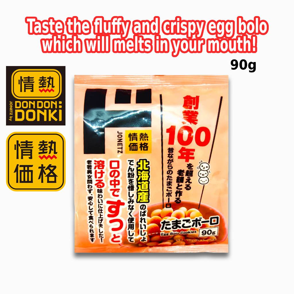 [DONKI] Jonetsu Kakaku Egg Bolo Flavored Cookie Snacks 90g | Shopee ...