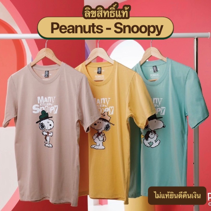 Snoopy Copyright T-Shirt Premium Grade Does Not Shrink Bias Neck Part 1 ...
