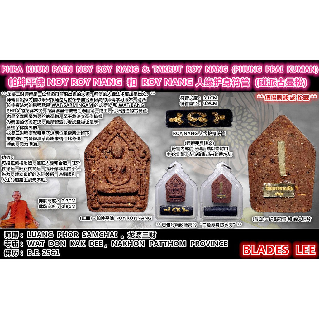 PHRA KHUN PAEN NOY ROY NANG & TAKRUT ROY NANG (PHUNG PRAI KUMAN) 。 帕坤平佛 ...