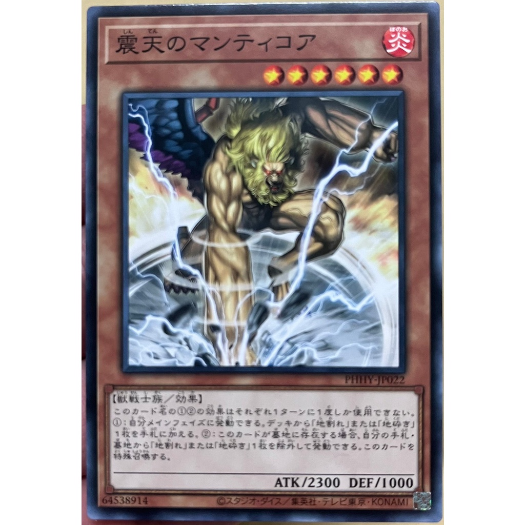 Yugioh [PHHY-JP022] Mantcore of Smashing (Common) | Shopee Malaysia