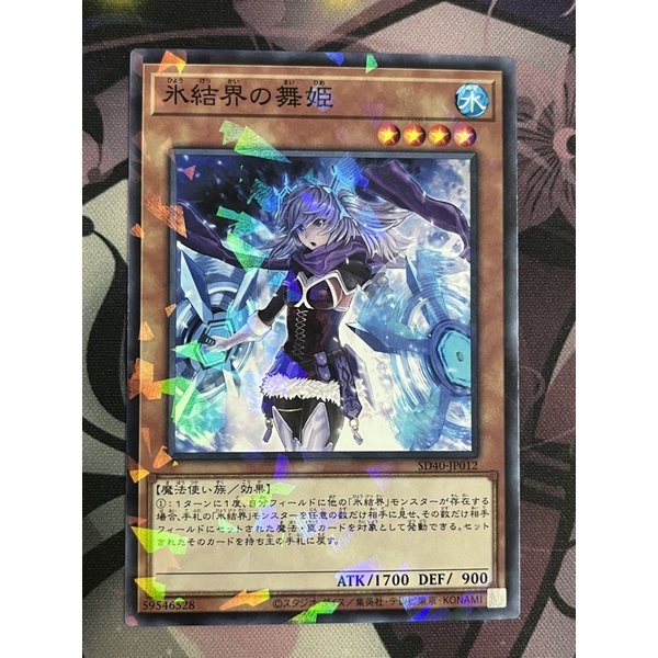 YUGIOH STBL-JP033 SD40-JP012 Dance Princess of the Ice Barrier | Shopee Malaysia