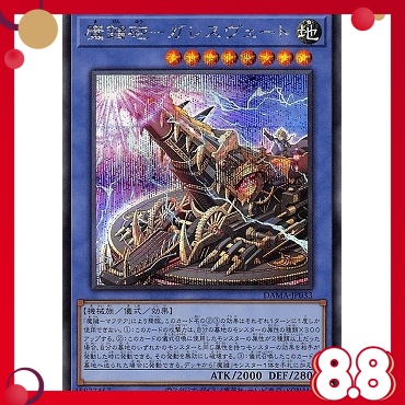 Yu-Gi-Oh Japanese DAMA-JP033 Magikey Cannon - Garesvet Secret Rare | Shopee Malaysia