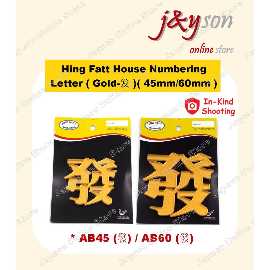 Hing Fatt Acrylic House Numbering Gold - 發 (45mm / 60mm) | Shopee Malaysia