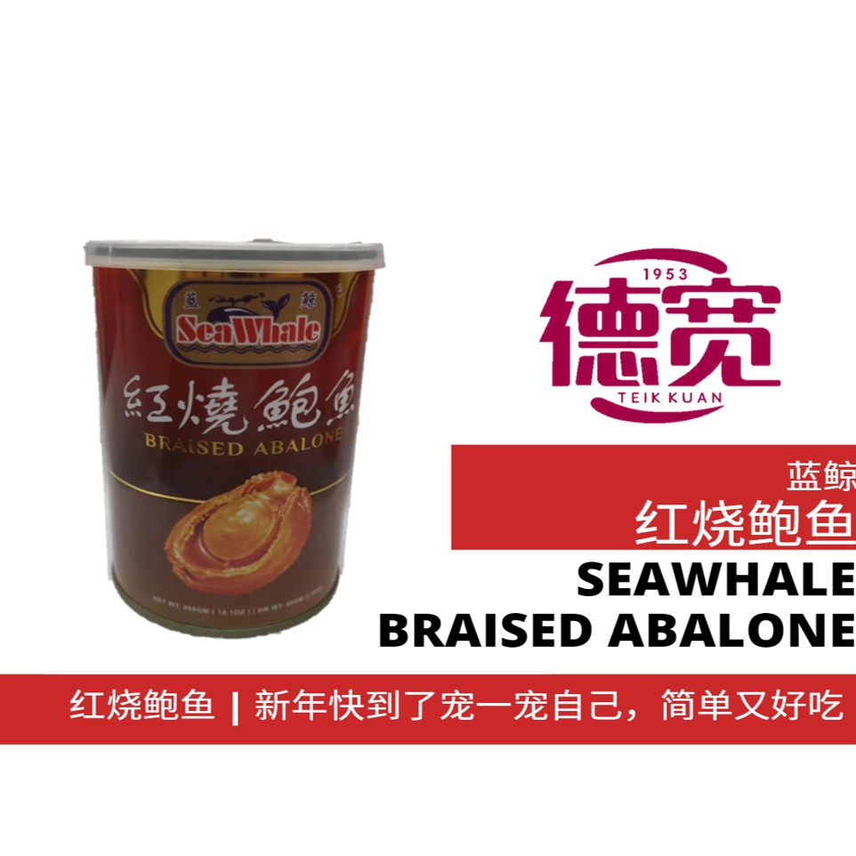 蓝鲸红烧鲍鱼 6粒 Sea Whale Canned Kippin Abalone Braised Abalone 6PCS | Shopee ...