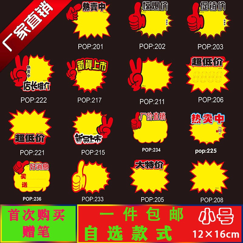 POP advertising paper explosion stickers supermarket price tag price ...